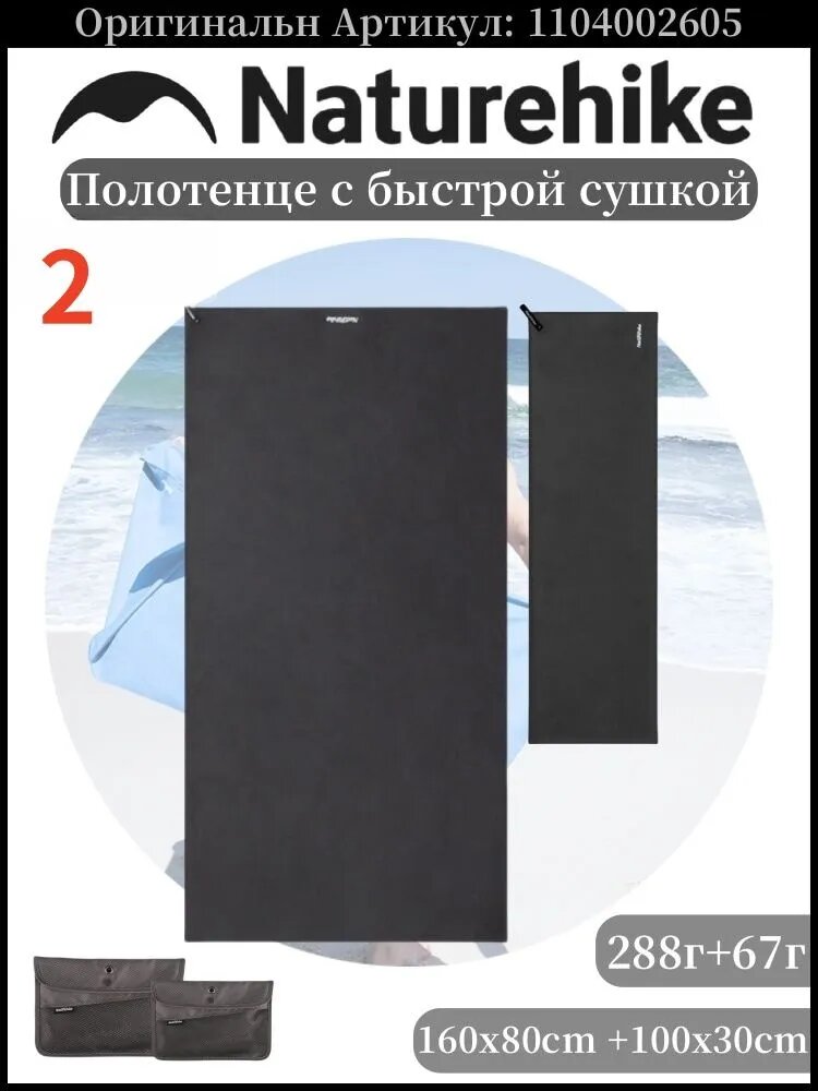 Naturehike быстросохнущее Полотенце спортивное, NH20FS009, банное