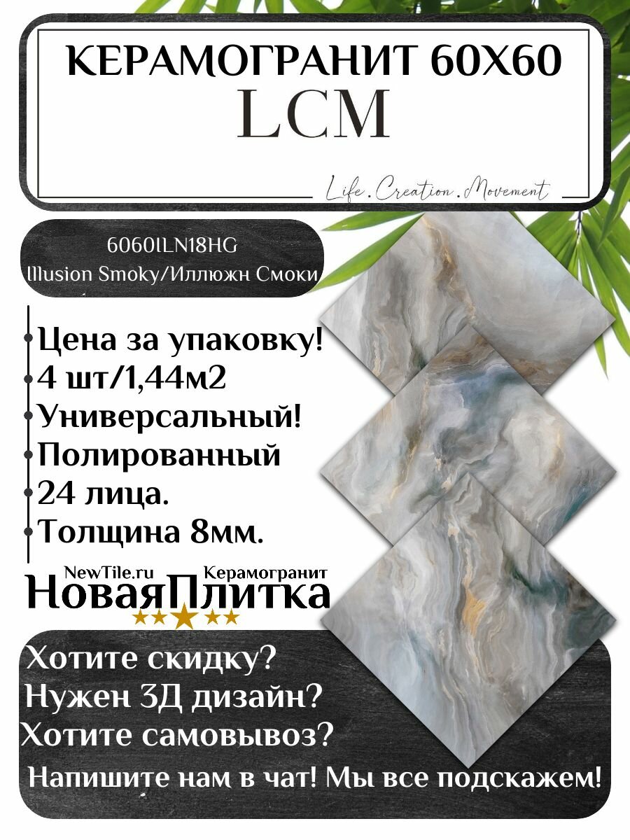 6060ILN18HG LCM Illusion Smoky/Иллюжн Смоки керамогранит суперполированный 600x600