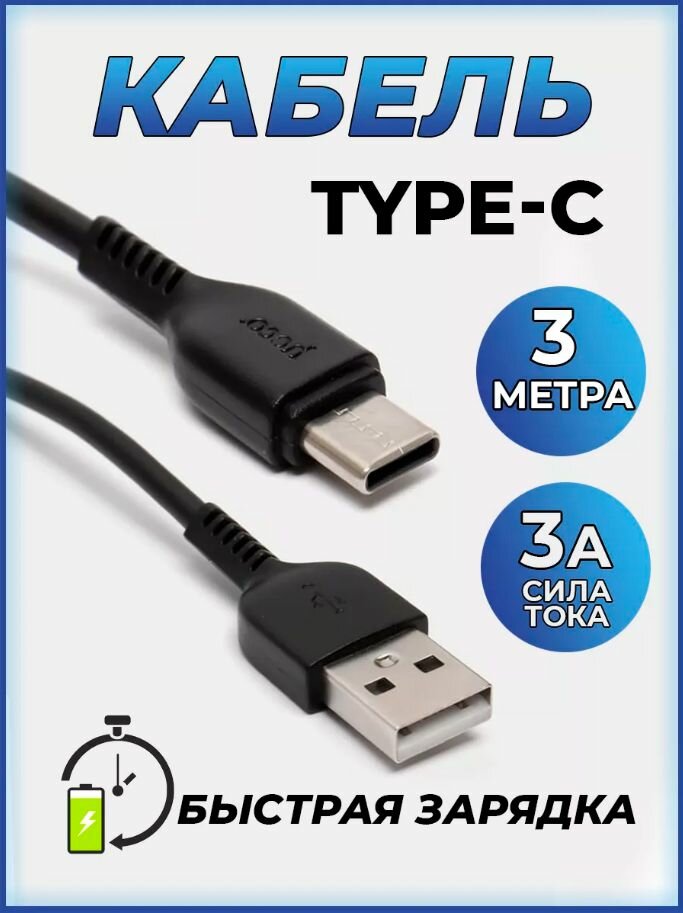 Кабель USB - Type-C оплетка ПВХ 3 м