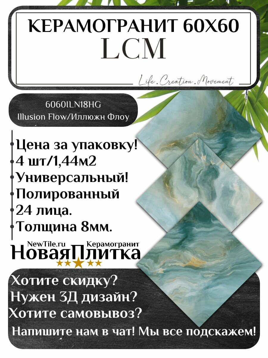 6060ILN55HG LCM Illusion Flow/Иллюжн Флоу керамогранит суперполированный 600x600