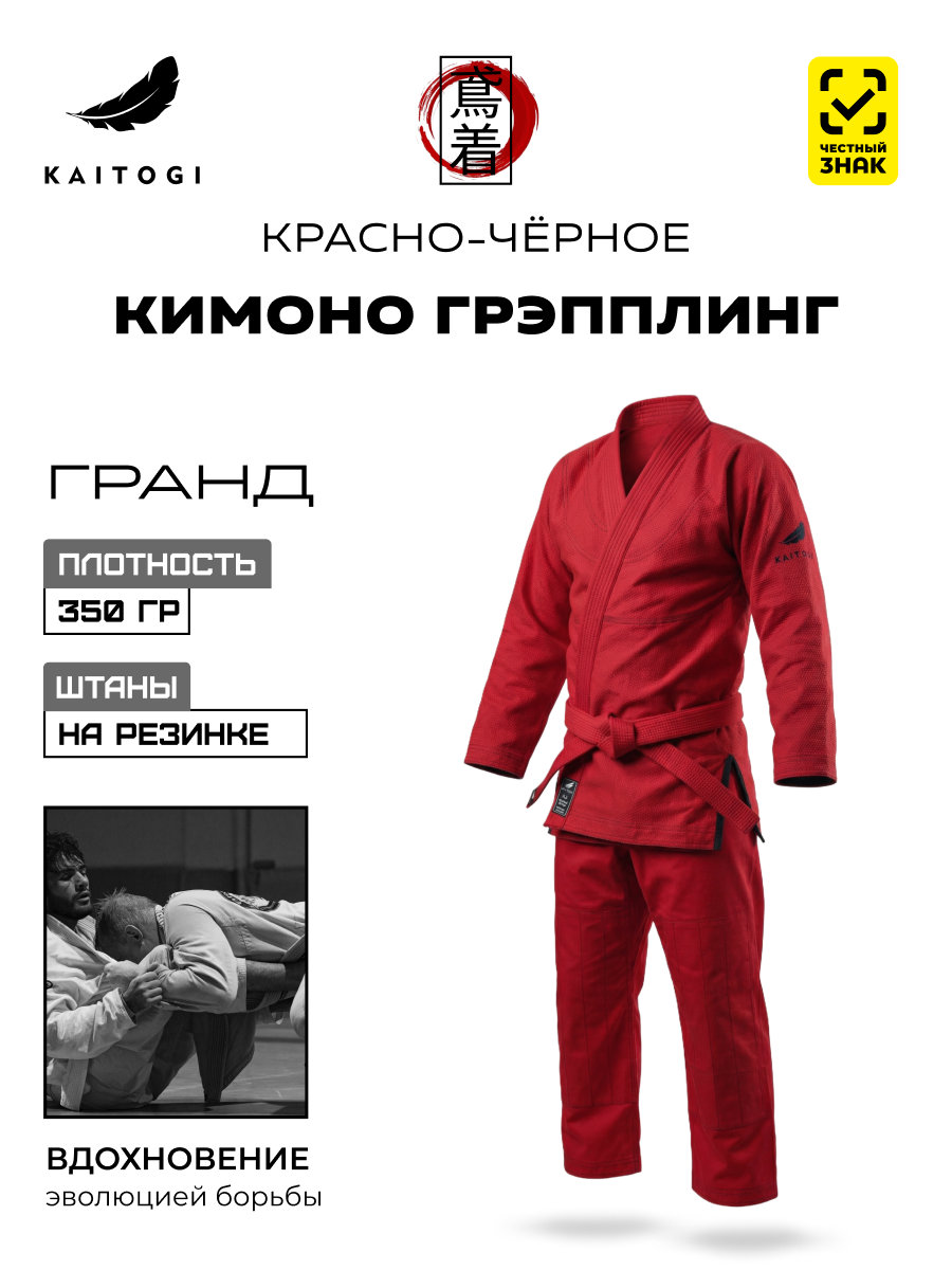 Кимоно для Грэпплинга модель «Гранд» штаны на резинке красно - черное