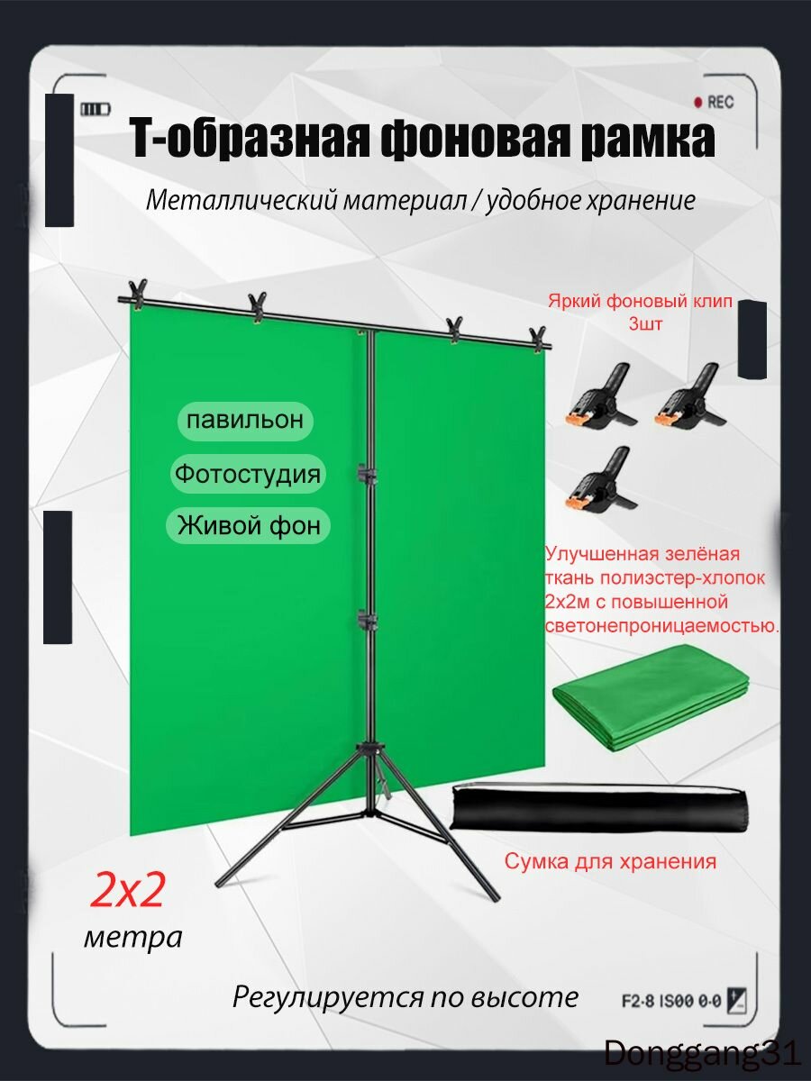 Зеленый хромакей фон 22 м с подставкой, тканевый, для фото, видео, предметной съемки и фотосессий