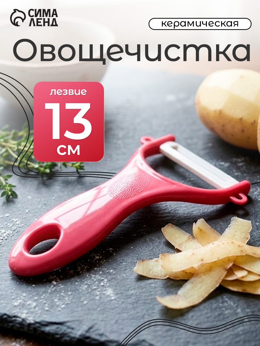 Овощечистка керамическая Доляна «Солнечная», 13 см, цвет микс