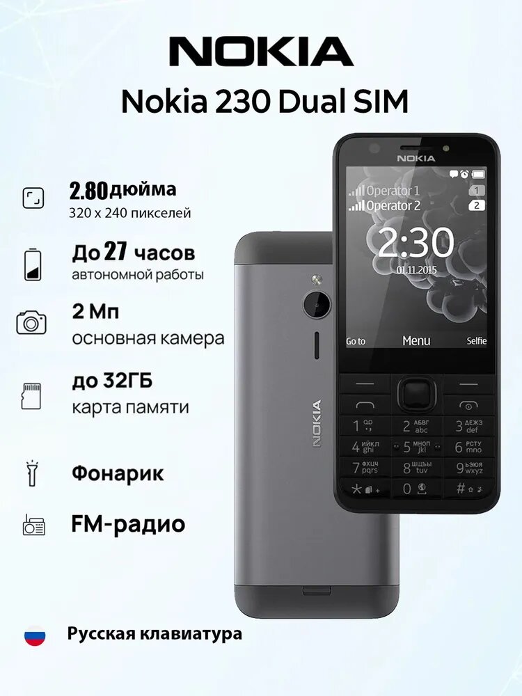 Мобильный телефон Nokia 230 Dual SIM, Телефон для пожилых с 2 SIM-картами, Аккумулятор 27 дней, Металлический корпус, Камера со вспышкой, FM-радио, Резервный телефон, серый металлик, темно-серый