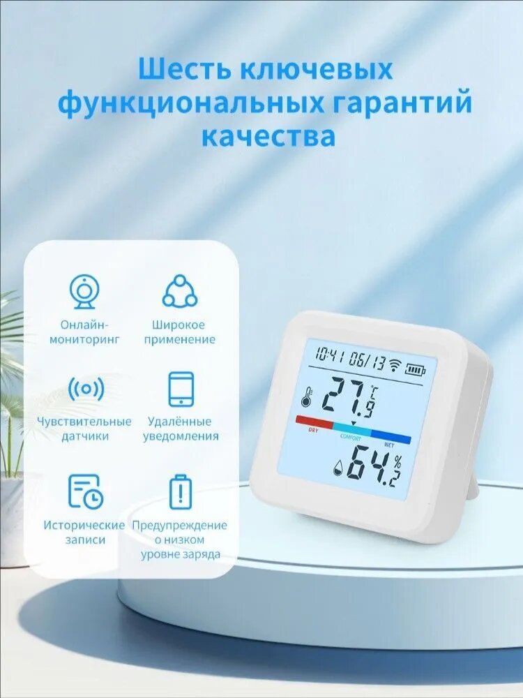 Гигрометр Умный Wi-Fi датчик температуры и влажности с дисплеем Белый Комфорт и контроль в реальном времени, 60 мм