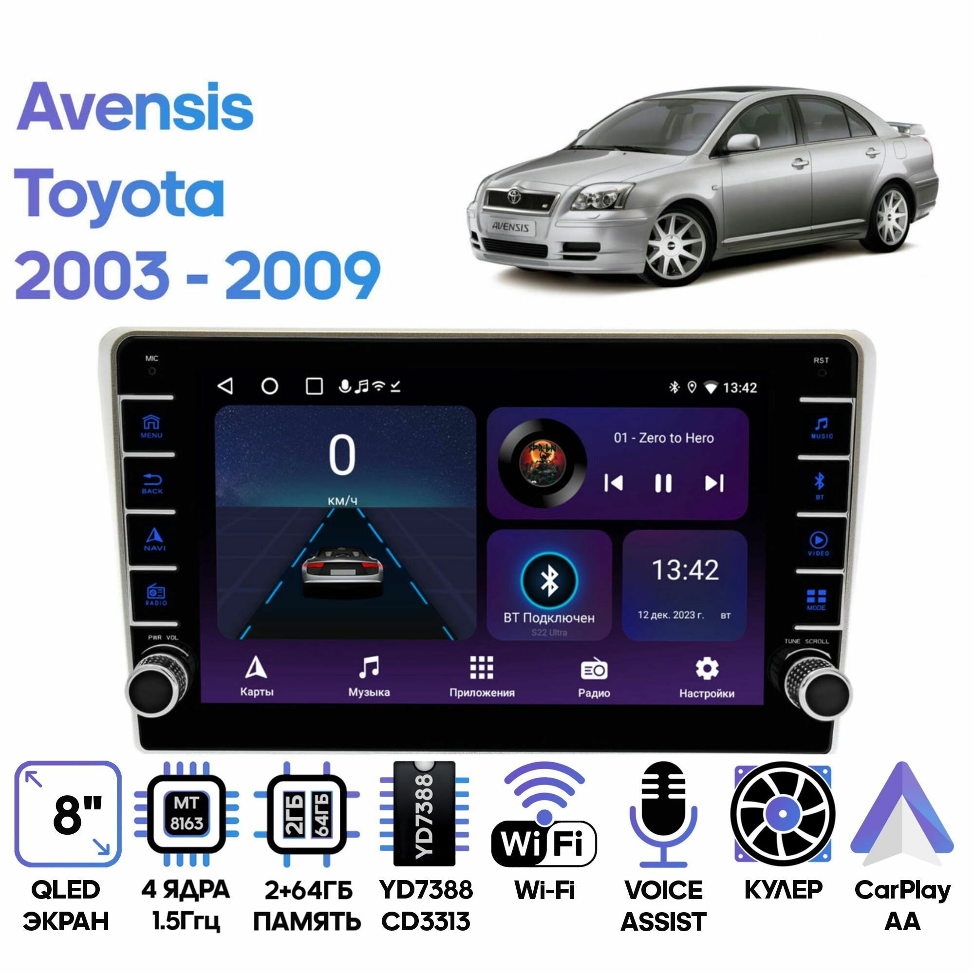 Магнитола Toyota Avensis 2003 - 2009 / 8 дюймов, 2/64GB, 4 ядра, Wi-Fi, Android 9 / Wide Media