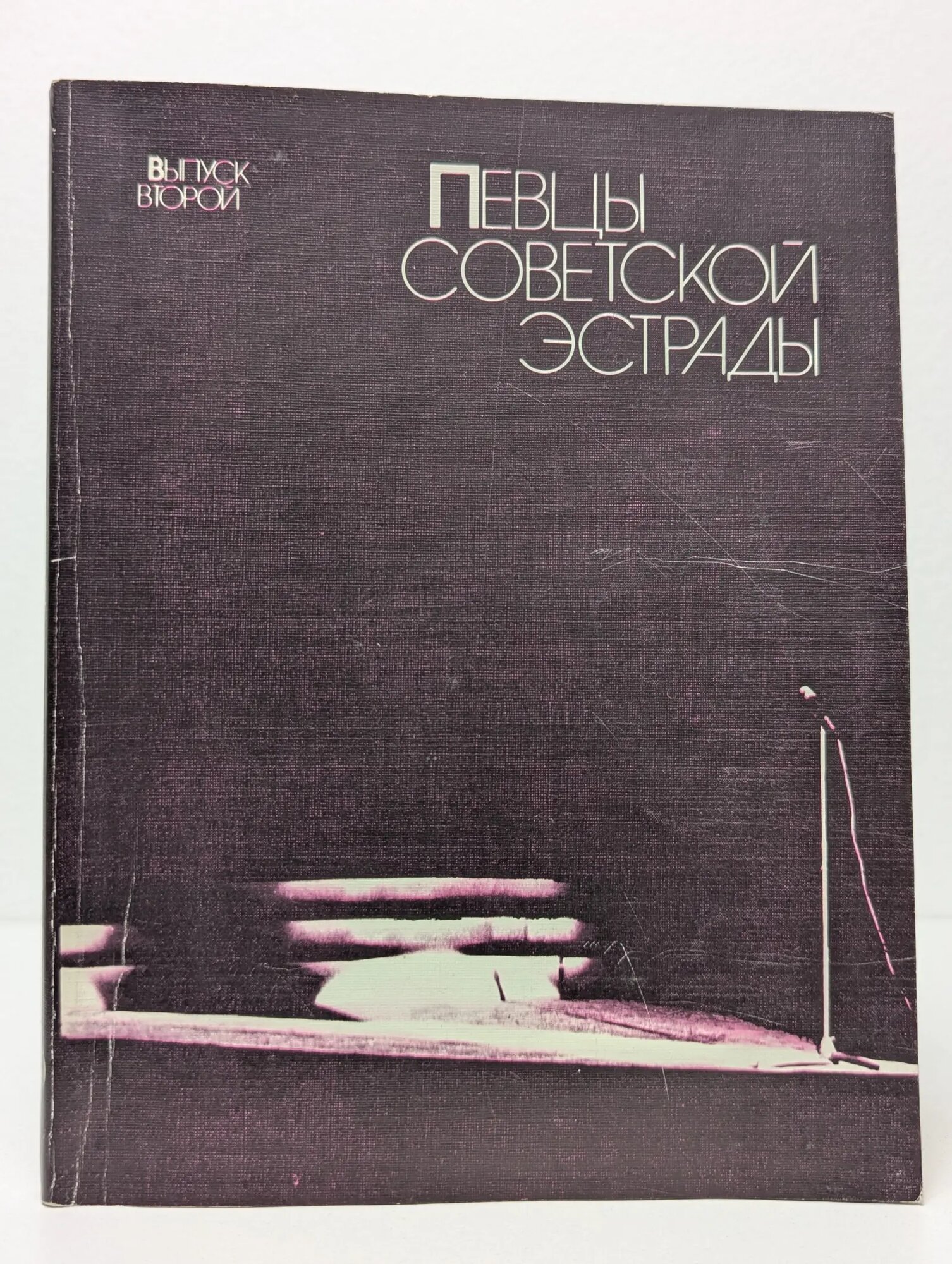Певцы советской эстрады. Выпуск 2 Успенская Марина Васильевна 1985