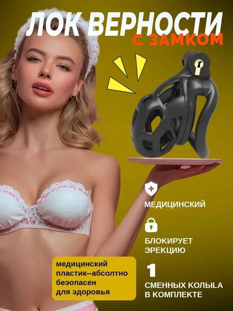 Пояс верности , Размер "S" . Клетка целомудрия.