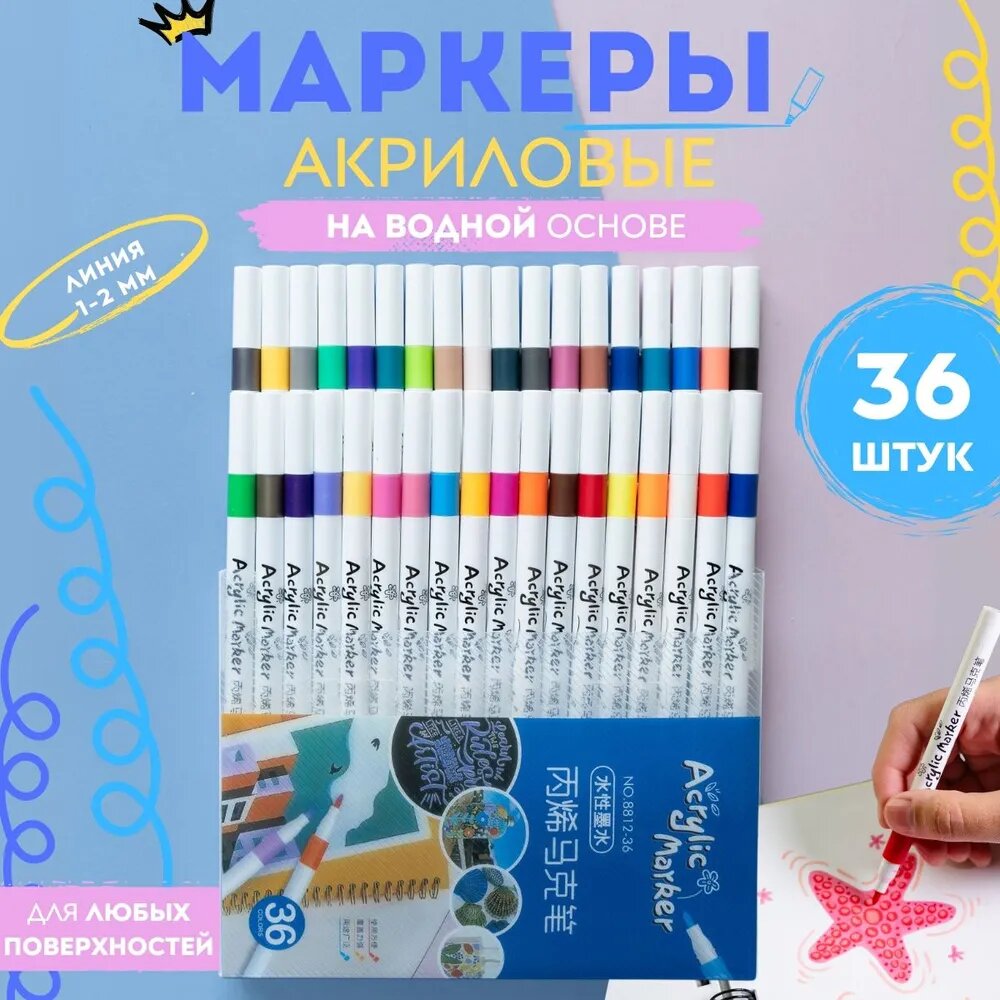 Набор маркеров Акриловый, толщина: 2 мм, 36 шт. для граффити, для скетчинга