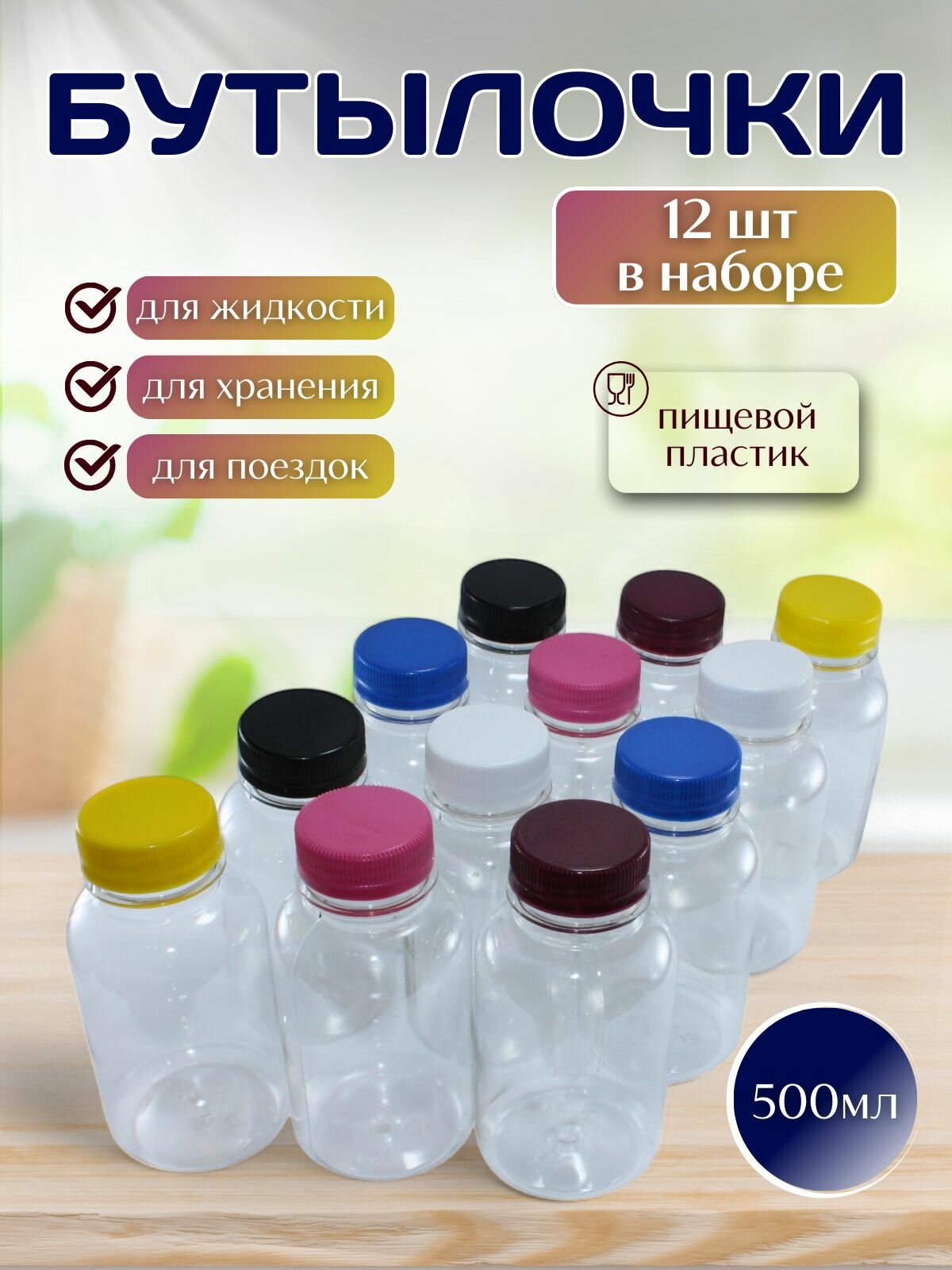 Бутылка, 0.25 л, 12 шт