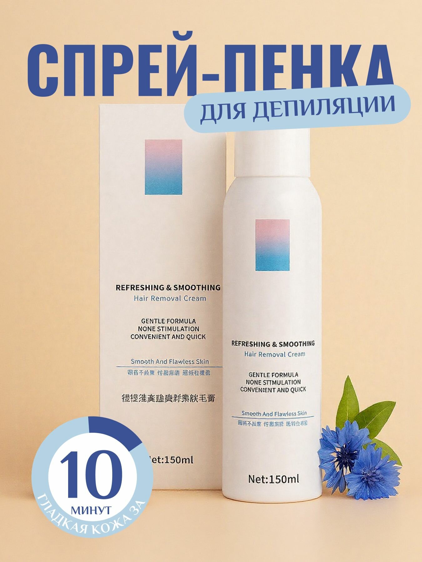 Спрей-пенка для депиляции
