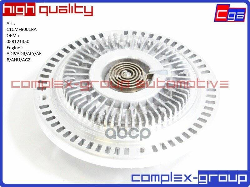 Муфта вентилятора 058121350 CGA арт. 11CMF8001RA