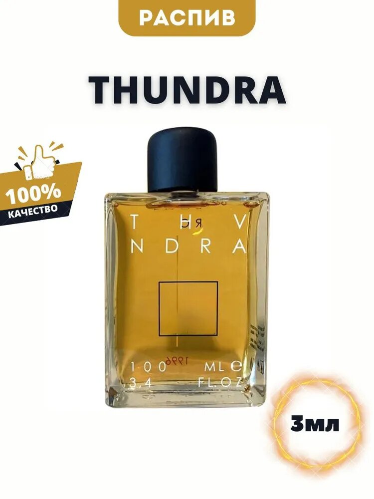 Profumum roma Thundra (Тундра) духи мускусные, зеленые, древесные 3ml