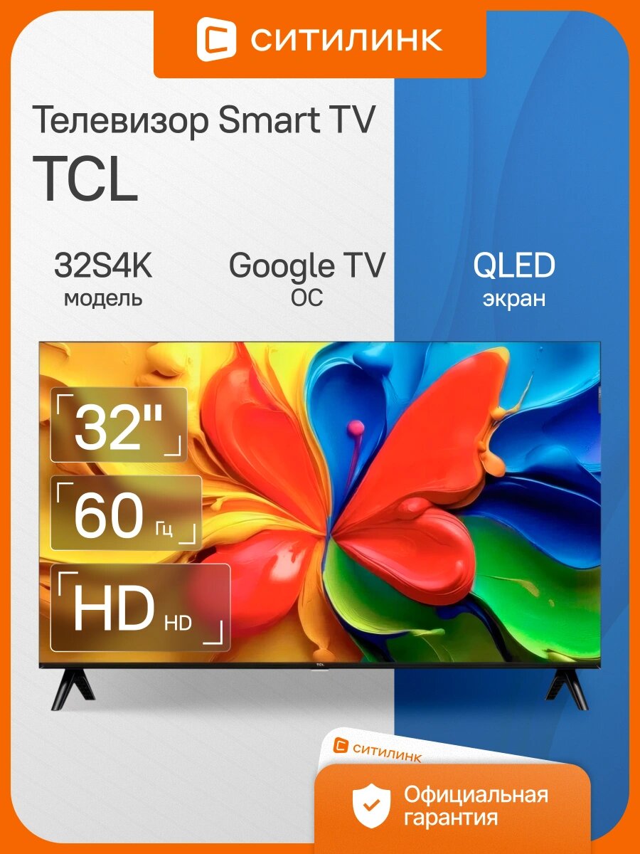 Телевизор TCL 32S4K 32" QLED, HD, черный, смарт ТВ, Google TV