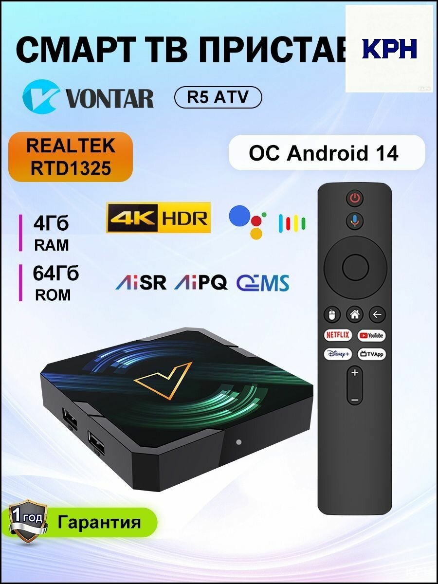 Эксклюзивная ТВ приставка VONTAR R5 ATV с Android TV 14.0, оснащенная Realtek RTD1325, 4ГБ64ГБ, UHD 4K, WiFi6 и BT5.4