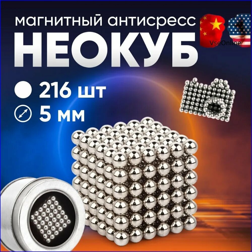 Куб из магнитных шариков 5 мм Forceberg Cube "Неокуб", стальной, 216 элементов