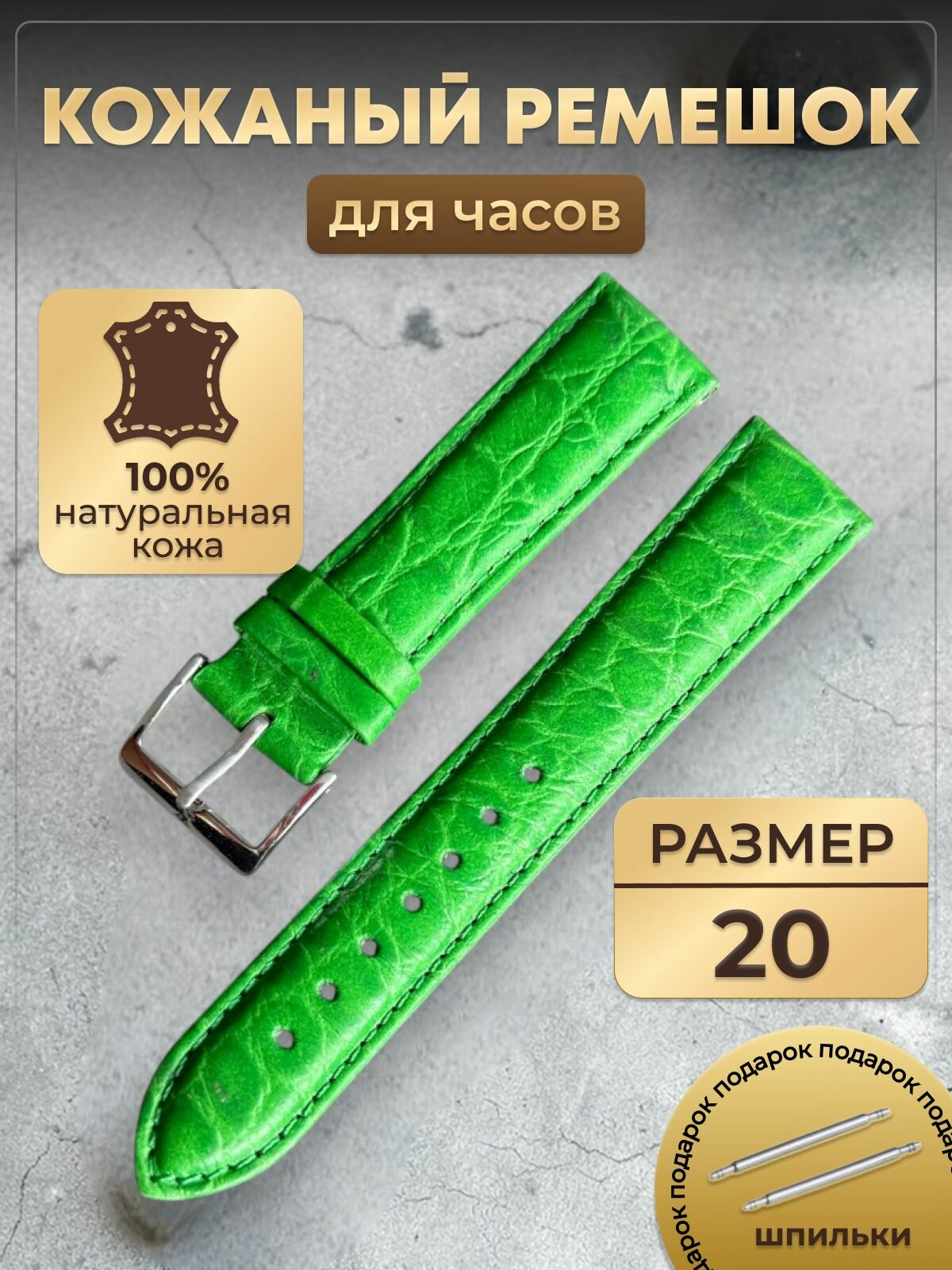 Ремешок