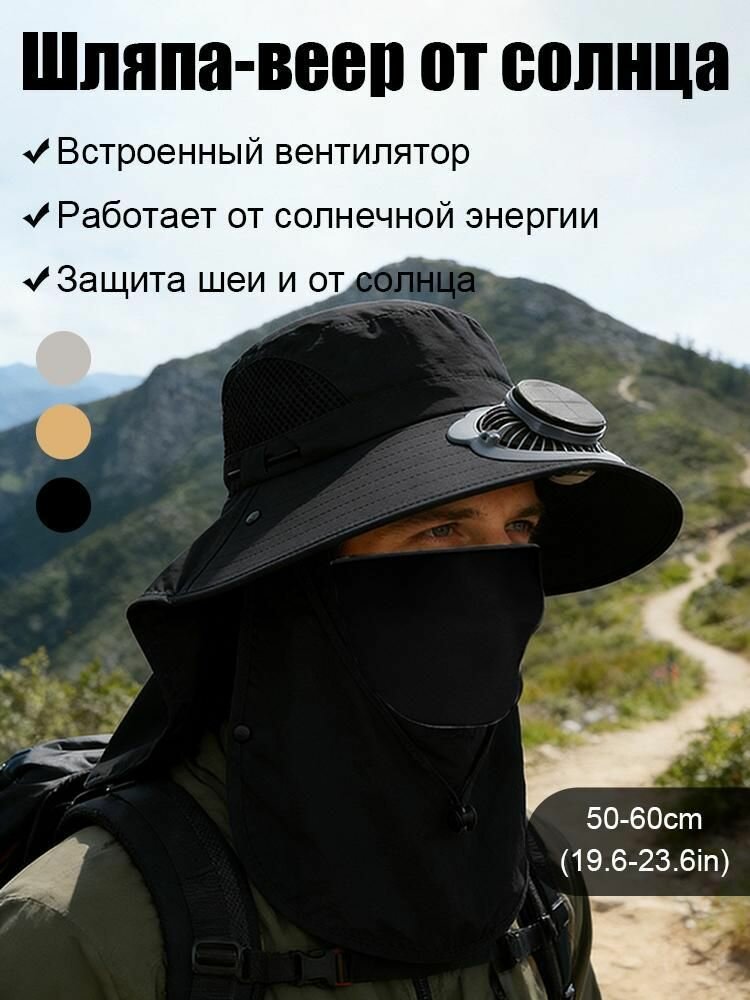 Панама для походов на открытом воздухе с солнечным вентилятором