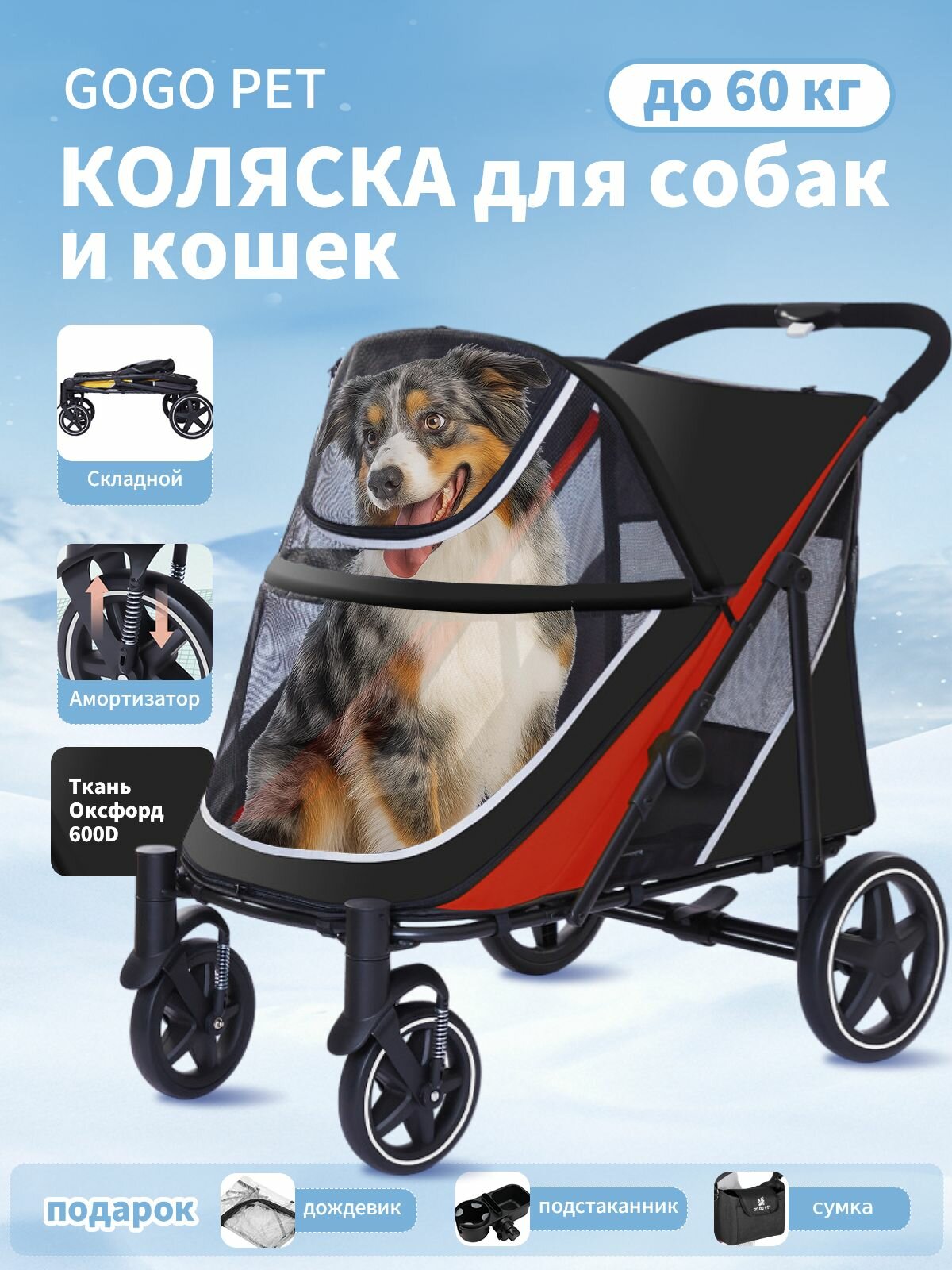 Большая прогулочная коляска для собак и кошек, для средних и крупных пород (до 60 кг), складной, черный+красный