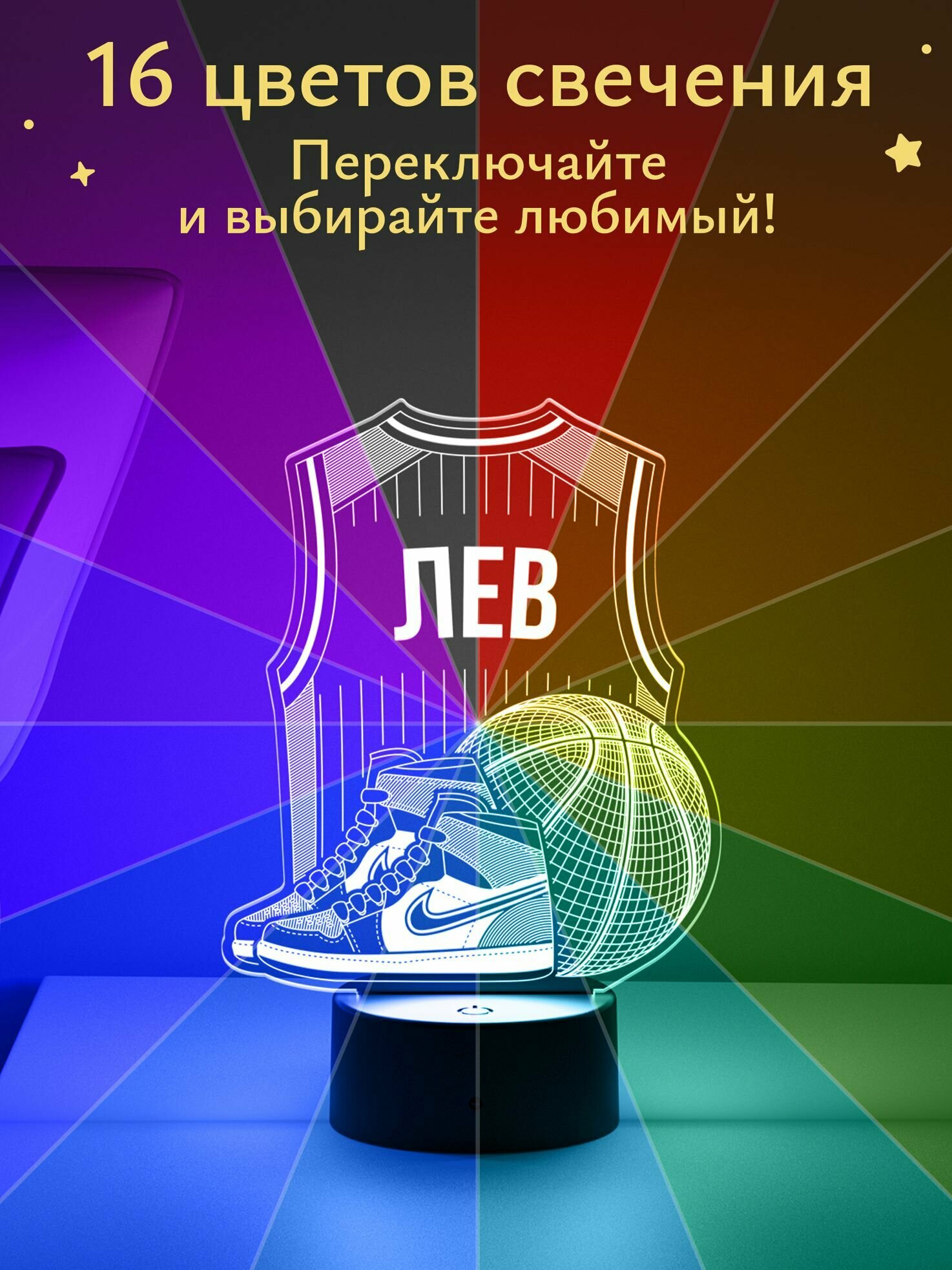 Ночник Лев - Баскетбольная форма — фото 1