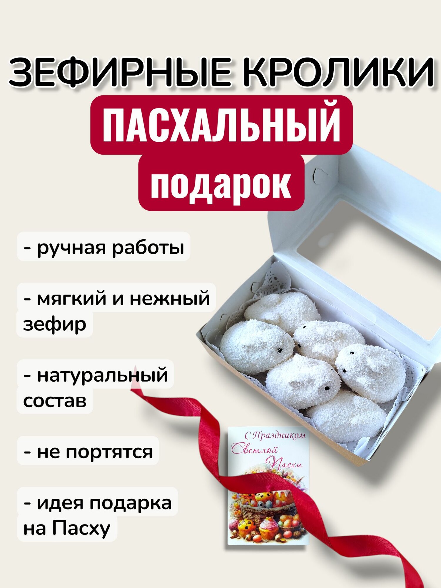 Зефирные кролики набор 6 шт, подарок на Пасху