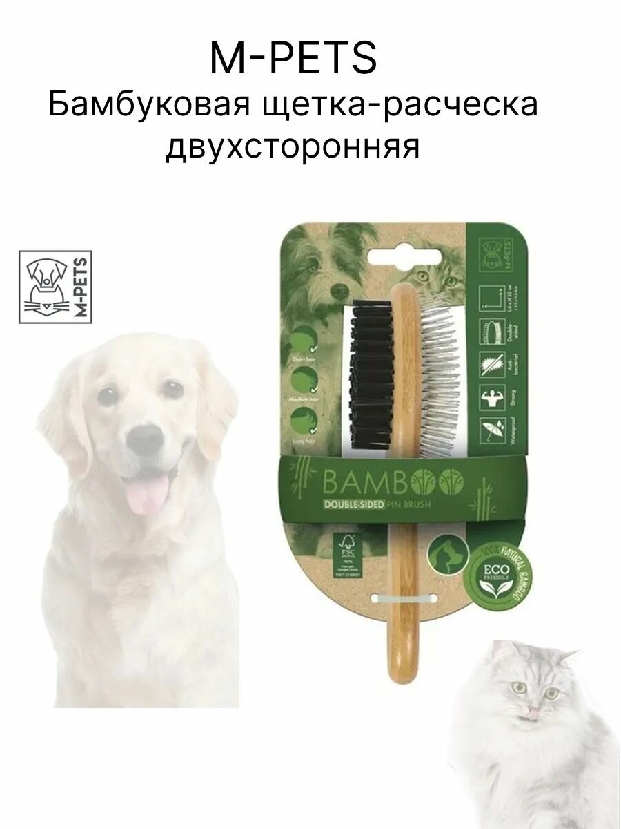 M-PETS Бамбуковая щетка-расческа двухсторонняя