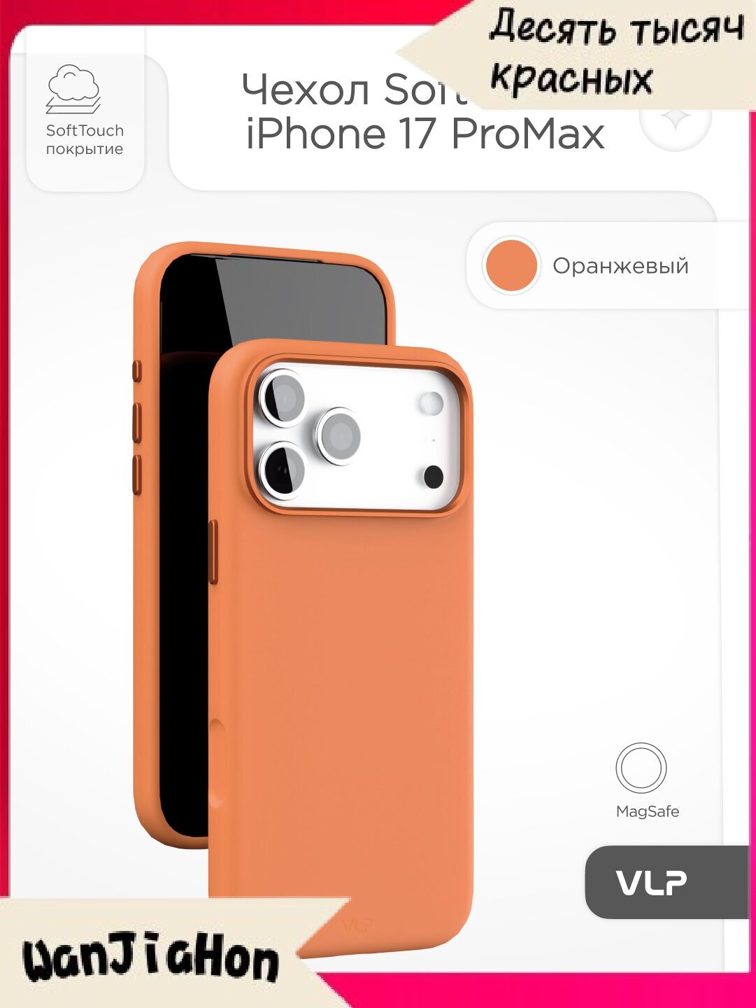 Оранжевый чехол VLP Aster Pro Case с MagSafe гарантирует эксклюзивную защиту для премиум модели iPhone 17 ProMax