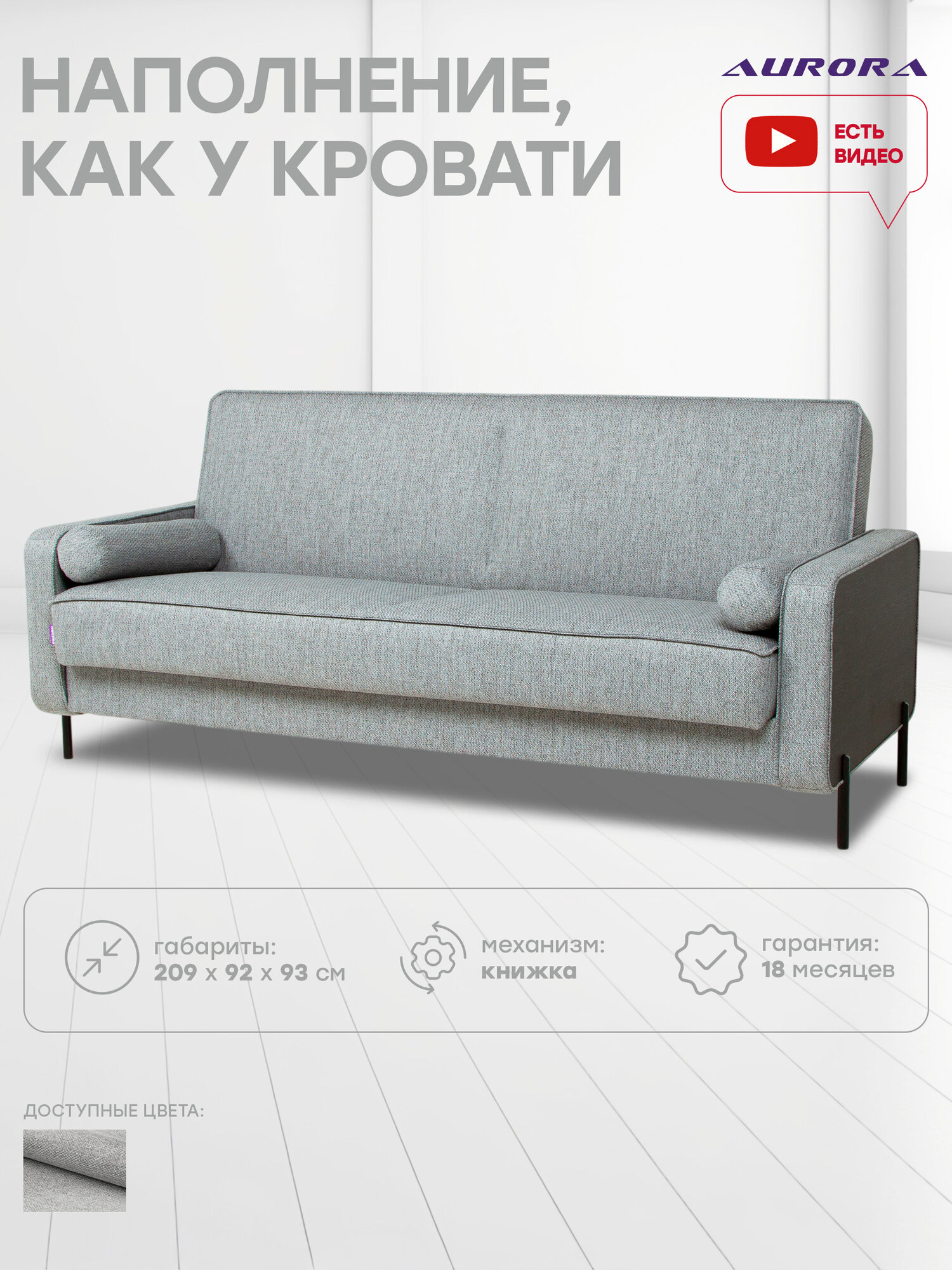 Прямой диван кровать Лаунж 3Д с подлокотниками на высоких ножках 209 92 93