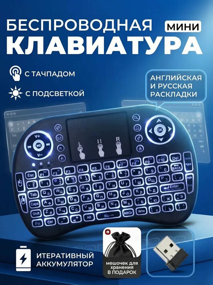 Клавиатура беспроводная Беспроводная мини клавиатура и мышь (с тачпадом подсветкой) с русской раскладкой пульт для телевизора, тв приставки, проектора, ПК, Русская раскладка, красный, синий