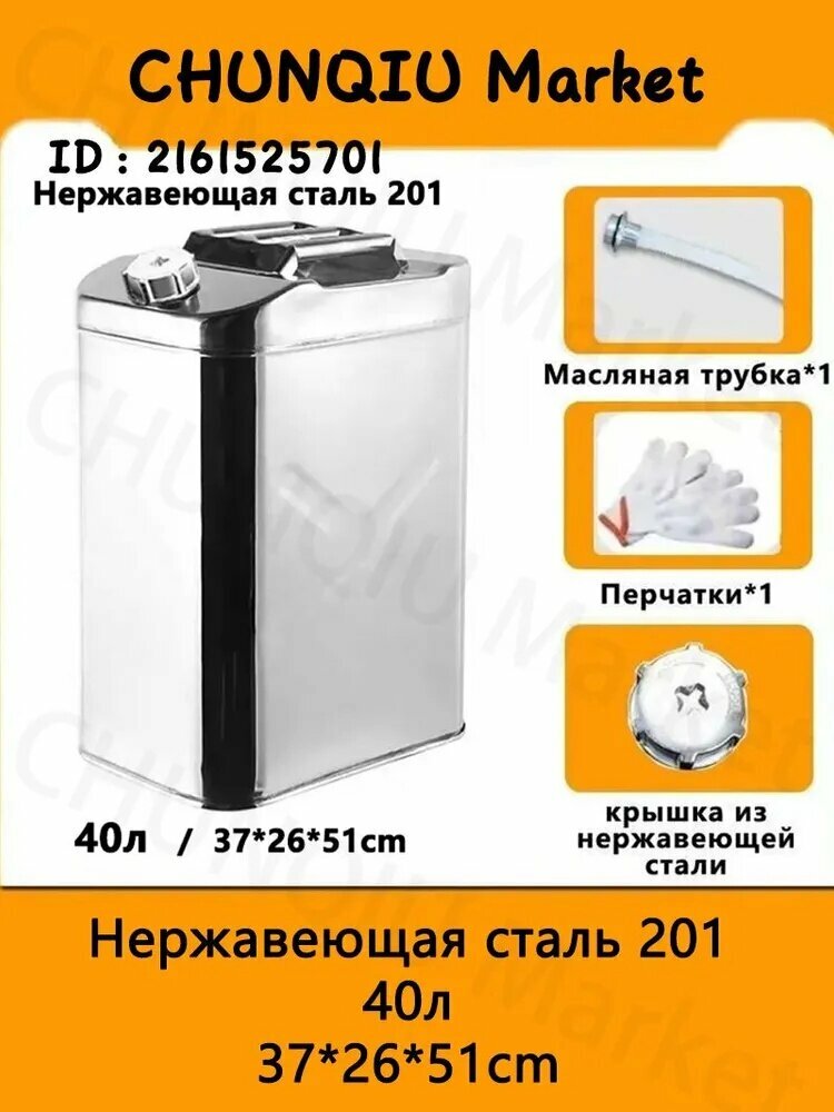 Канистра для ГСМ, 40 л