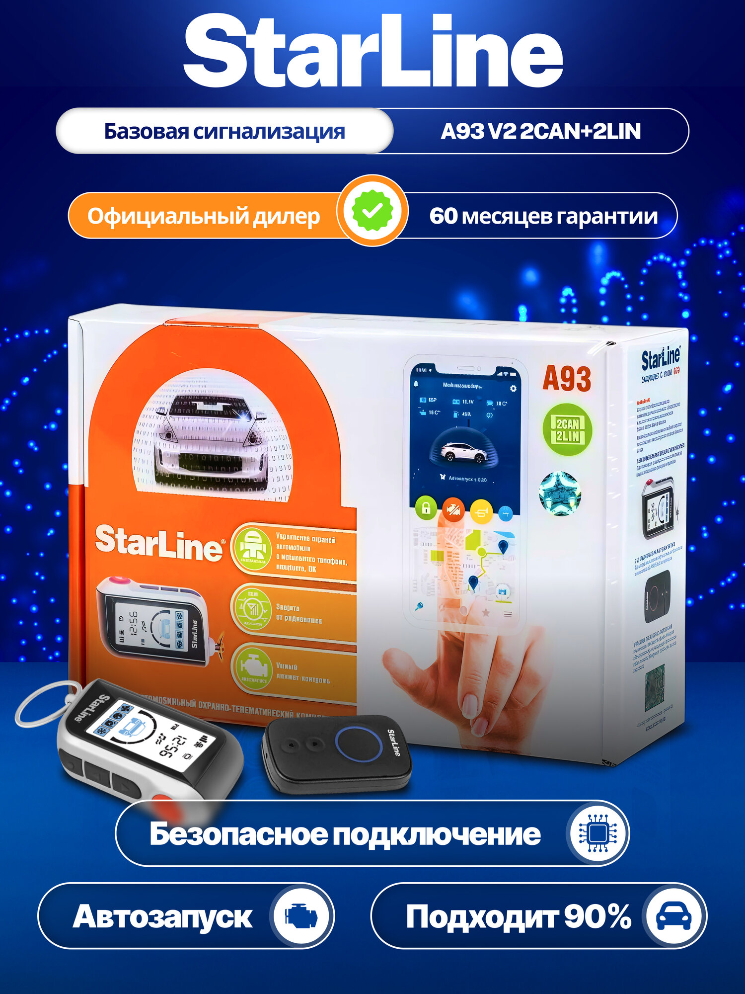 Автосигнализация с автозапуском StarLine A93 v2 2CAN+2LIN с обратной связью, автозапуском, дополнительным брелком
