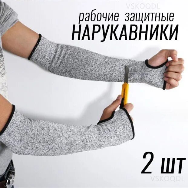 Садовые нарукавники,2шт