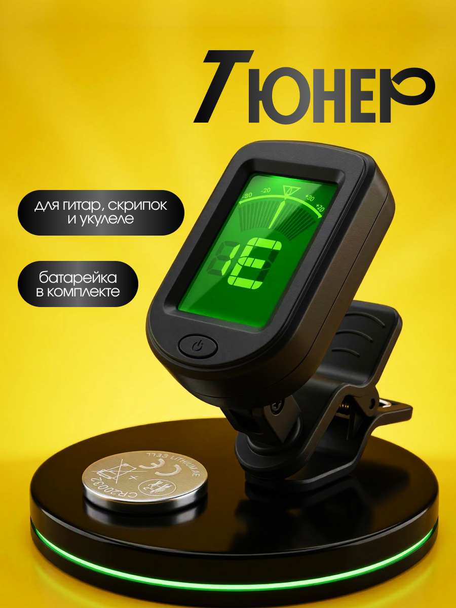 Тюнер для гитары цифровой хроматический DRAKON IRG тюнер прищепка