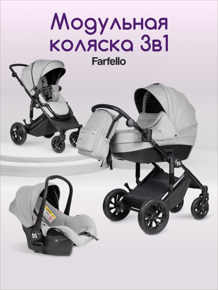 Коляска для новорожденных модульная 3 в 1 Farfello, модульная, с надувными колесами, серый