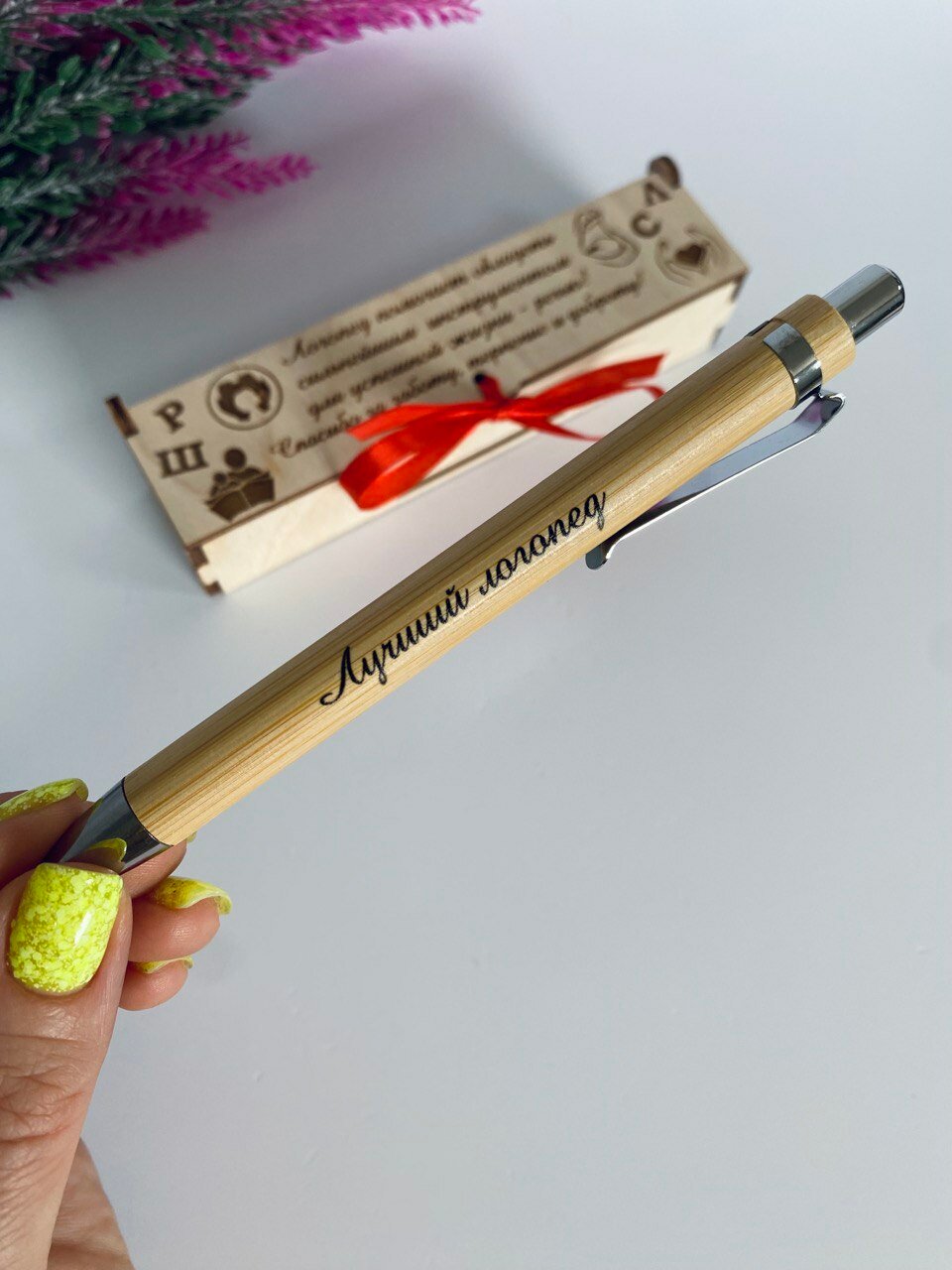 Подарок логопеду Ручка шариковая бамбуковая в коробочке