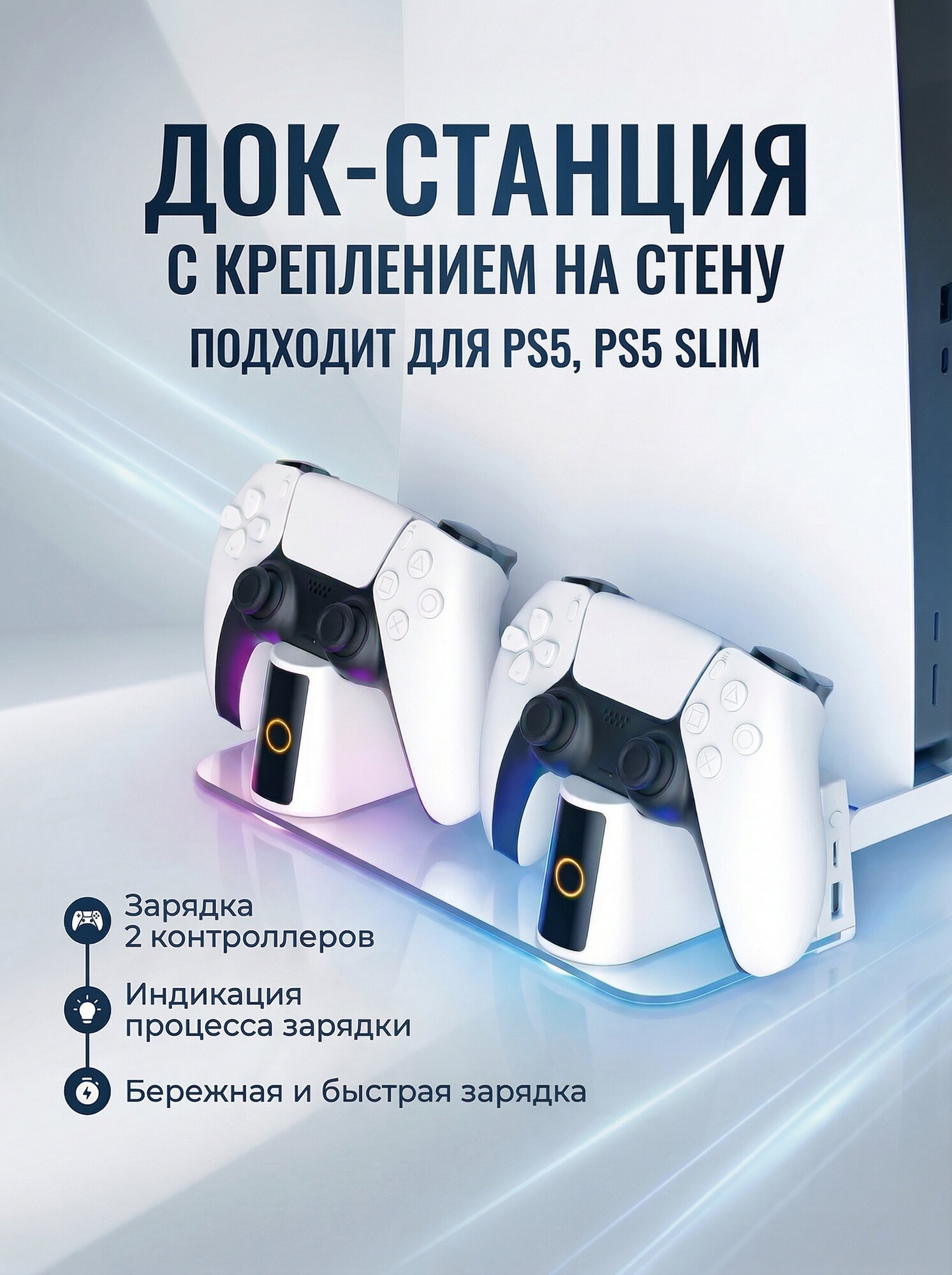 Многофункциональный стенд для PS5, Playstation 5 PRO/Slim, док-станция c функцией охлаждения для зарядки геймпадов