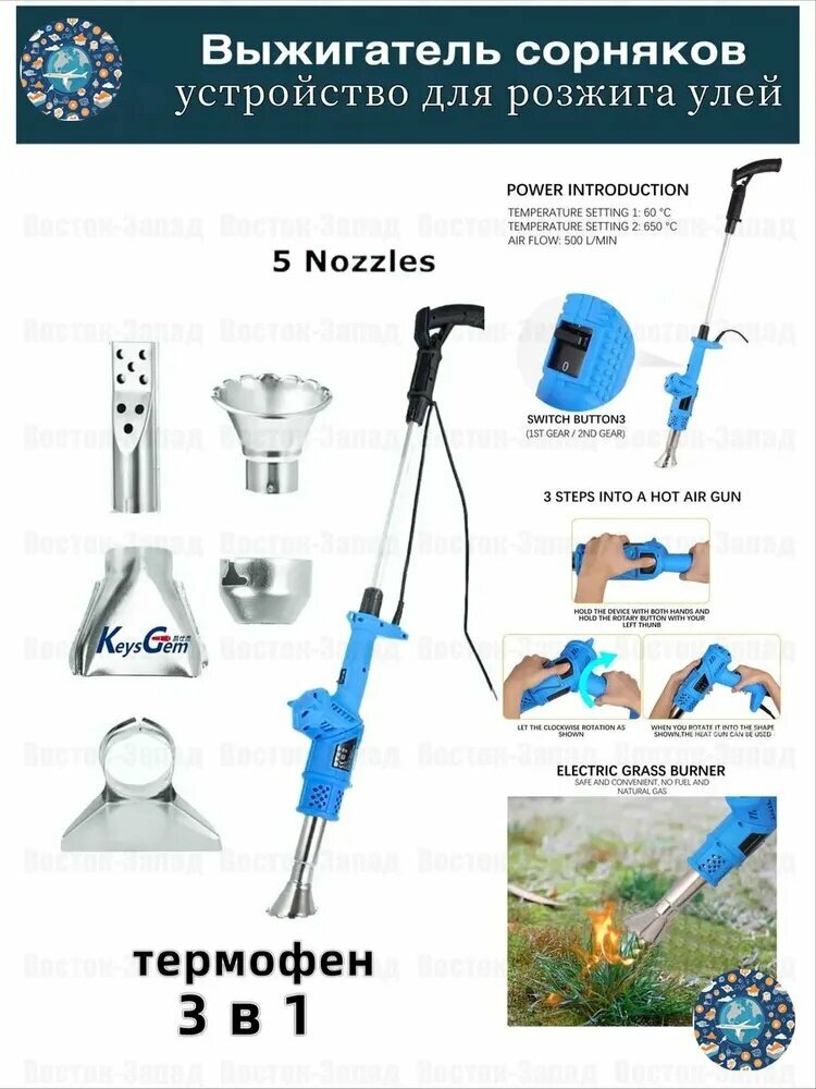 Выжигатель сорняков, Несамоходная