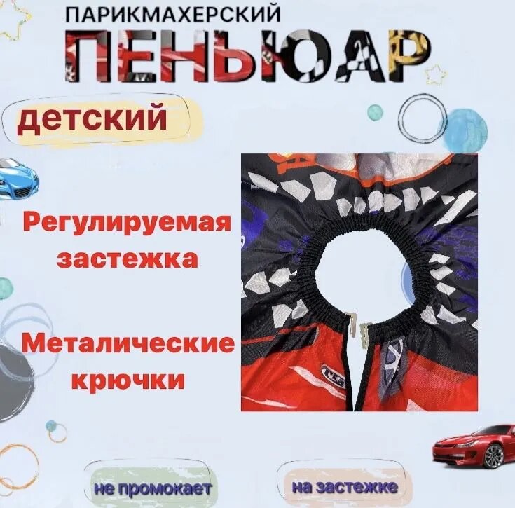 Детский пеньюар с машинками