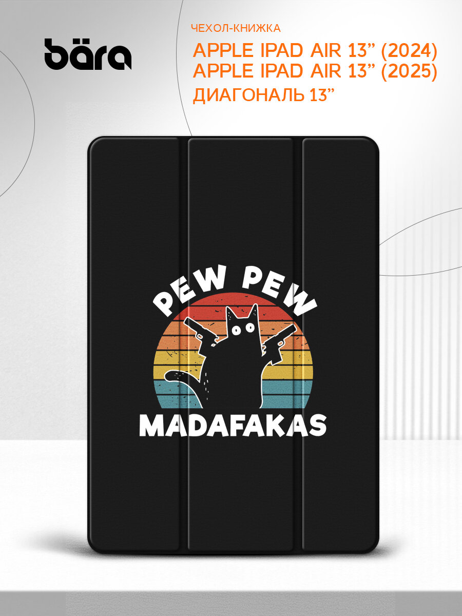 Чехол книжка для планшета Apple Ipad Air 13” (2024/2025), защитный, кожаный