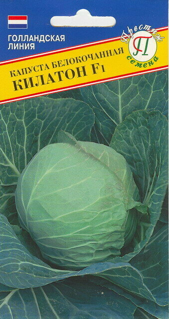 Семена капусты Престиж Килатон, позднеспелые, белокочанные, устойчивы к киле, хранение до 6 месяцев