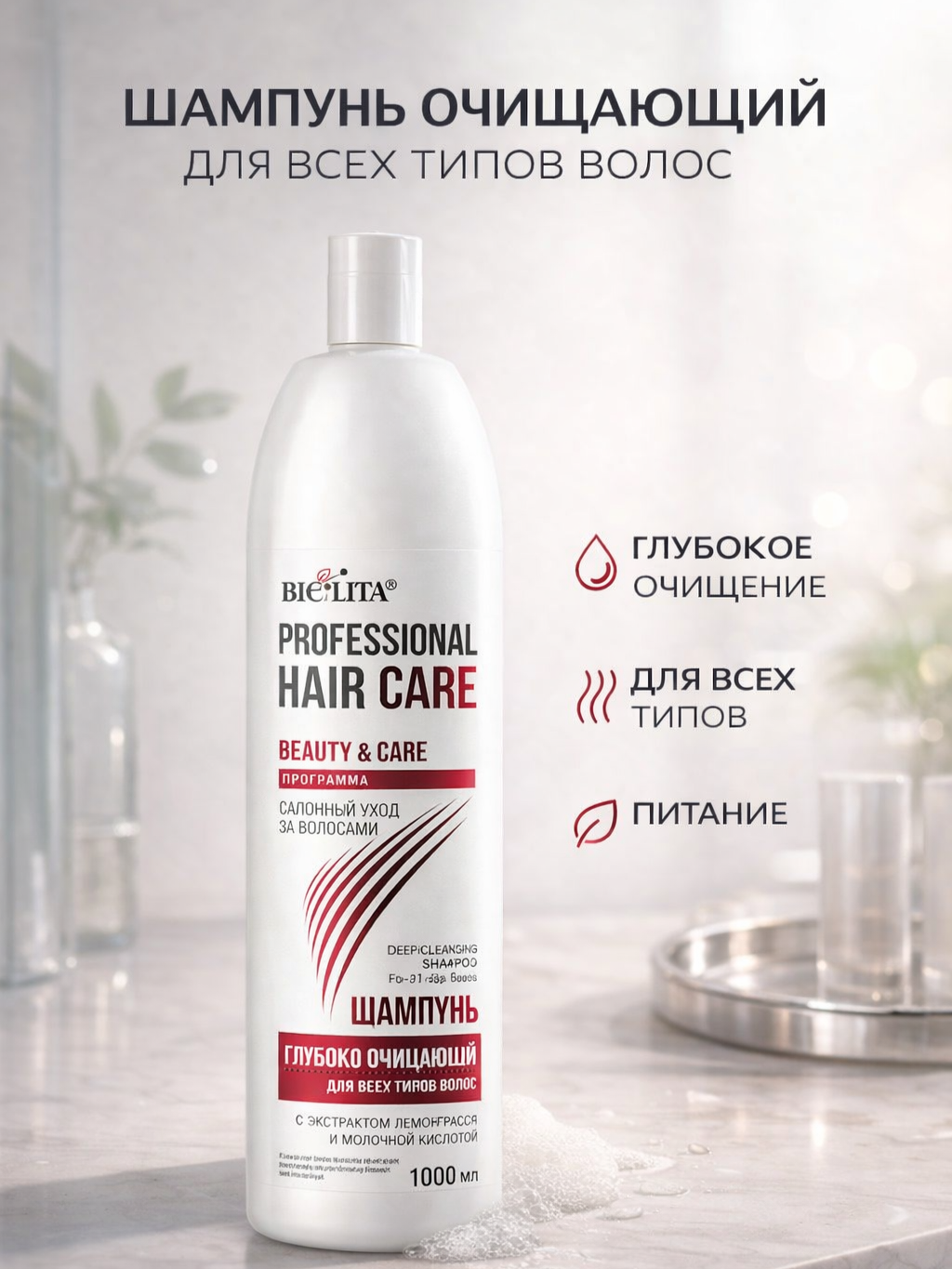 Шампунь Bielita Hair Care, для всех типов волос, с лемонграссом, 1 л