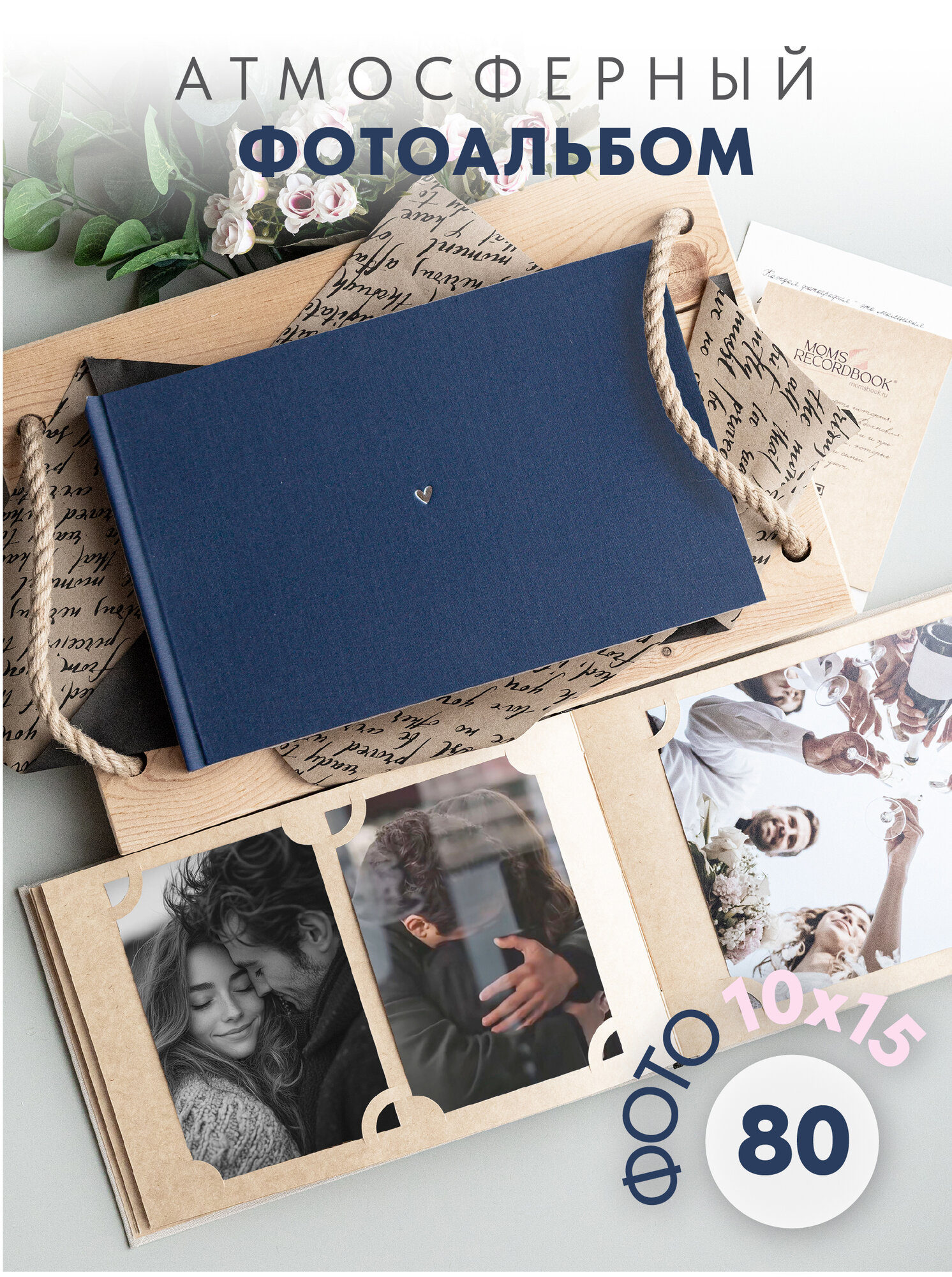 Фотоальбом "Как раньше" Лион 80 фото 10х15 декор для дома