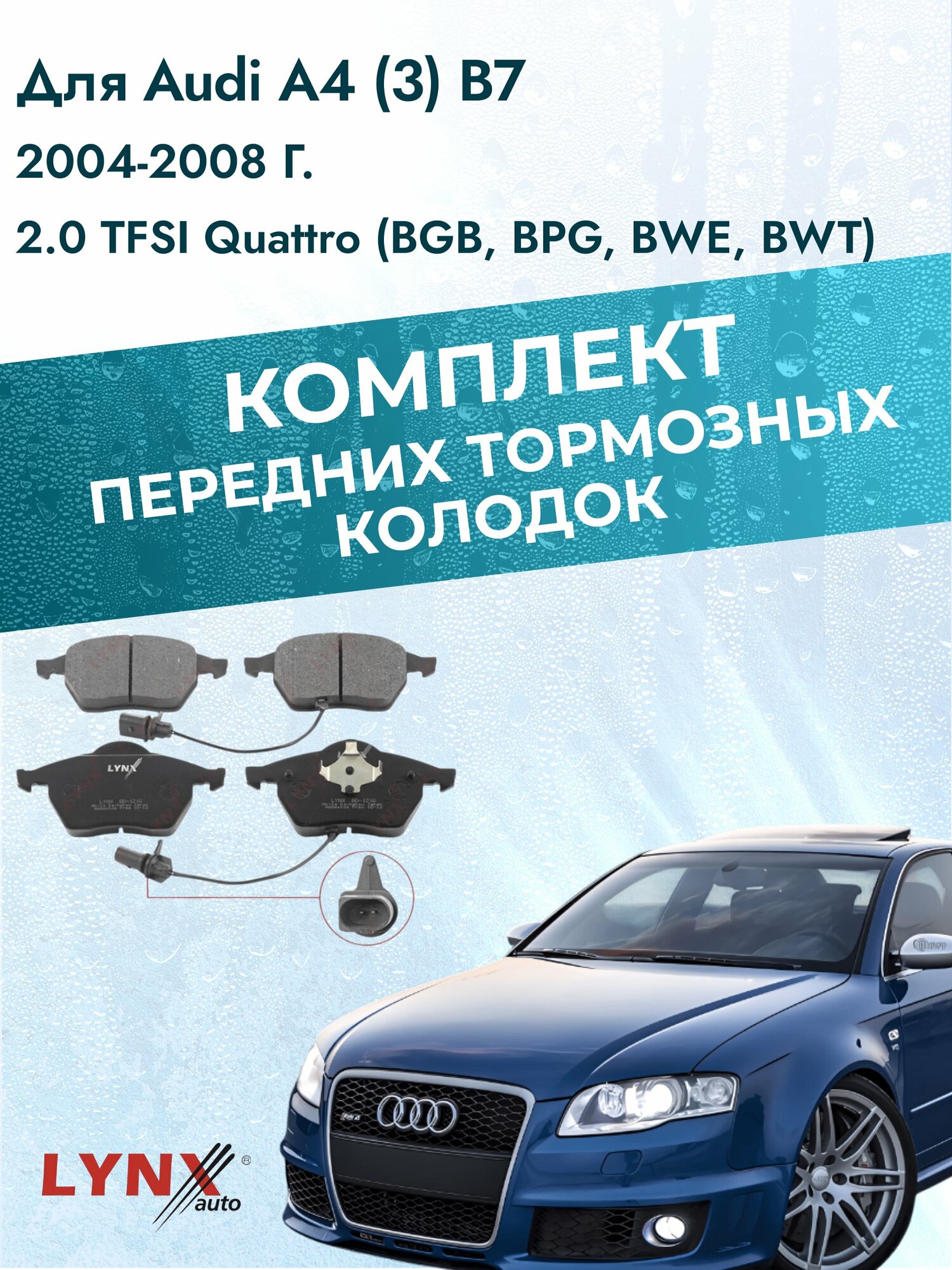 Комплект передних дисковых тормозных колодок на Audi A4 (3) B7 2004-2008г. / 2.0 (ALT) ВD-1216 / Ауди А4 Авант Универсал