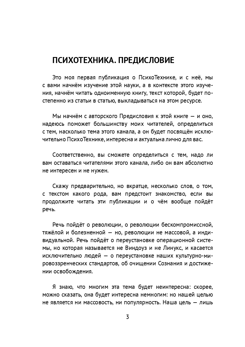 ПсихоТехника — фото 1