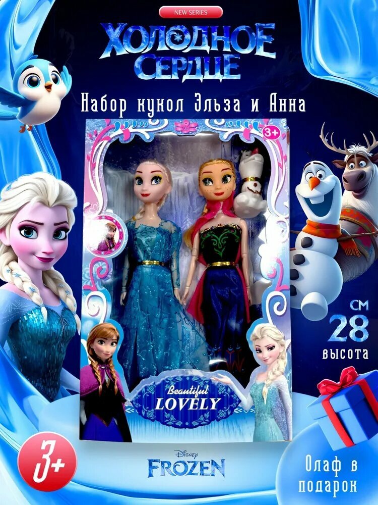 Куклы Анна и Эльза, из мультфильма "Холодное сердце"