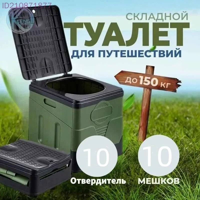 Складной туалет для кемпинга, похода, дачи, рыбалки, авто; Портативный походный унитаз для путешествий