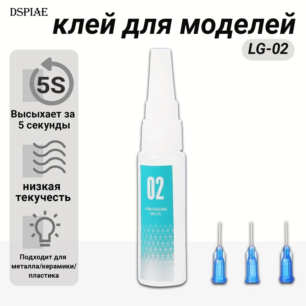 Dspiae Клей канцелярскийдля сборных моделей/ 20 г.