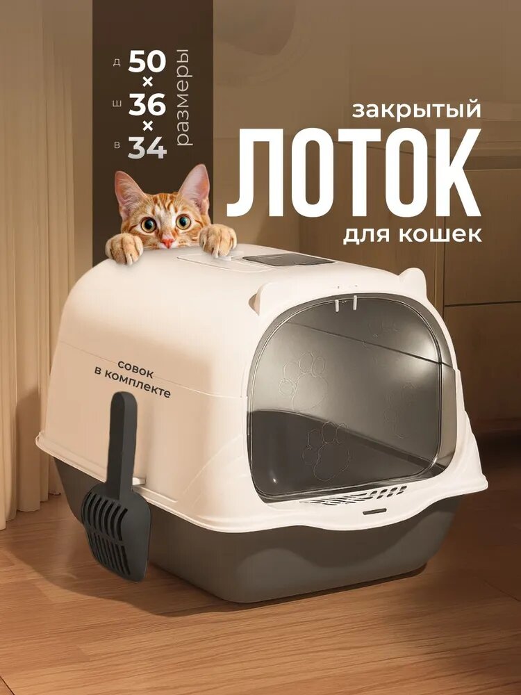 Лоток для кошек с высоким бортиком, закрытый SSY, серо-белый