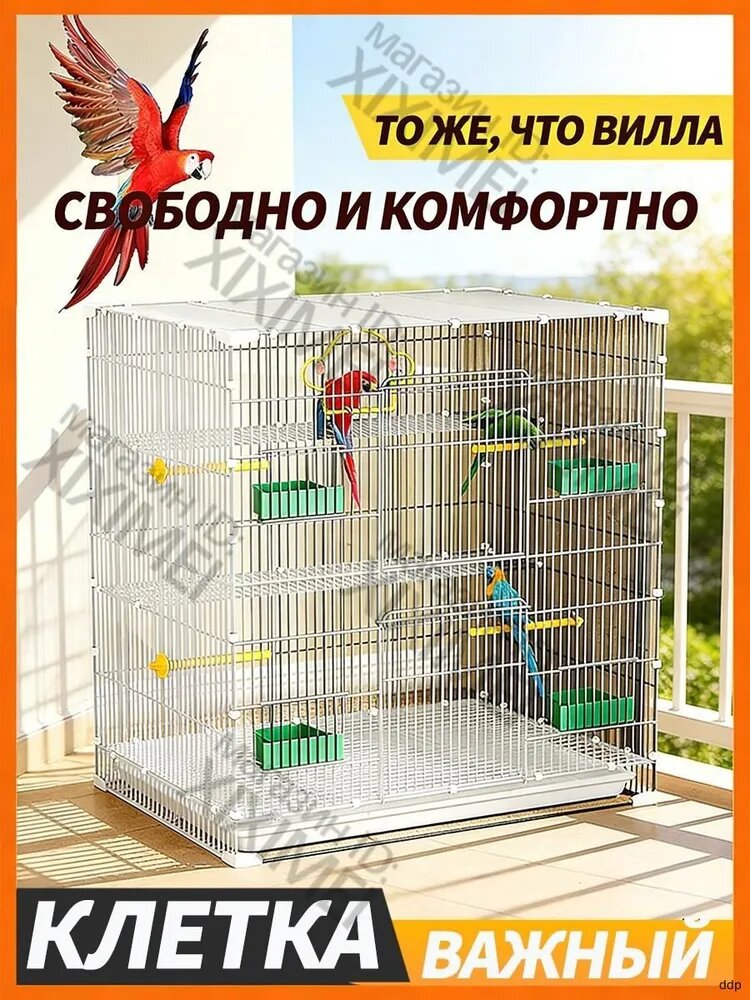 Металлическая клетка для попугая с выдвижным лотком, домашняя большая клетка для птиц на вилле