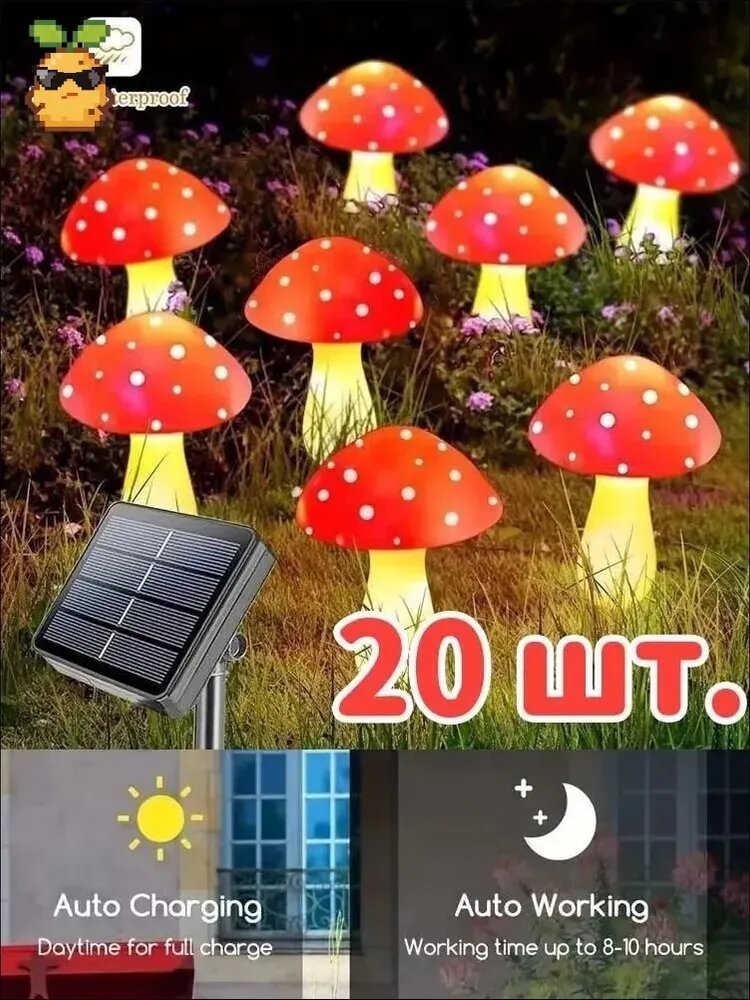 Уличный светильник 20шт. Солнечные LED грибочки красные, для сада и дачи